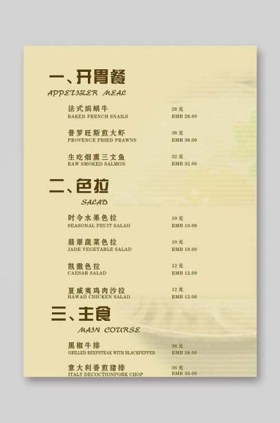 高档西餐厅菜单价格为什么这么贵_如何优雅点餐-第1张图片-山城妙识