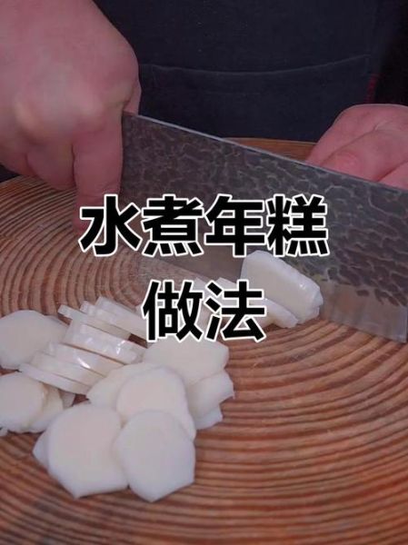 水煮年糕怎么做好吃_水煮年糕的家常做法-第1张图片-山城妙识 水煮年糕怎么做好吃_水煮年糕的家常做法-第1张图片-山城妙识