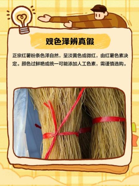 地瓜粉条怎么辨别真假_真假地瓜粉条如何区分-第3张图片-山城妙识