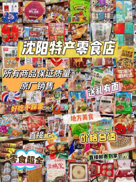 沈阳特色零食哪里买_沈阳必买零食有哪些-第1张图片-山城妙识 沈阳特色零食哪里买_沈阳必买零食有哪些-第1张图片-山城妙识