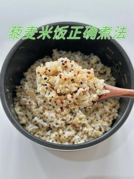 藜麦饭怎么做_藜麦饭热量高吗-第1张图片-山城妙识