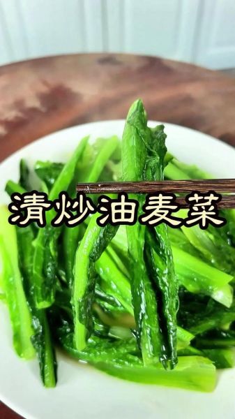 素炒油麦菜怎么做好吃_油麦菜炒几分钟才脆嫩-第1张图片-山城妙识 素炒油麦菜怎么做好吃_油麦菜炒几分钟才脆嫩-第1张图片-山城妙识