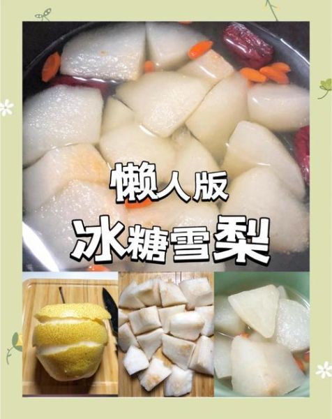 冰糖炖梨怎么做_冰糖炖梨的功效窍门-第2张图片-山城妙识