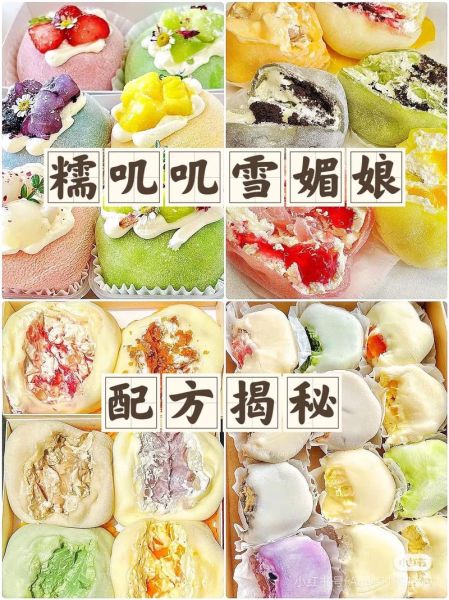 雪丽糍怎么做_雪丽糍和雪媚娘区别-第2张图片-山城妙识