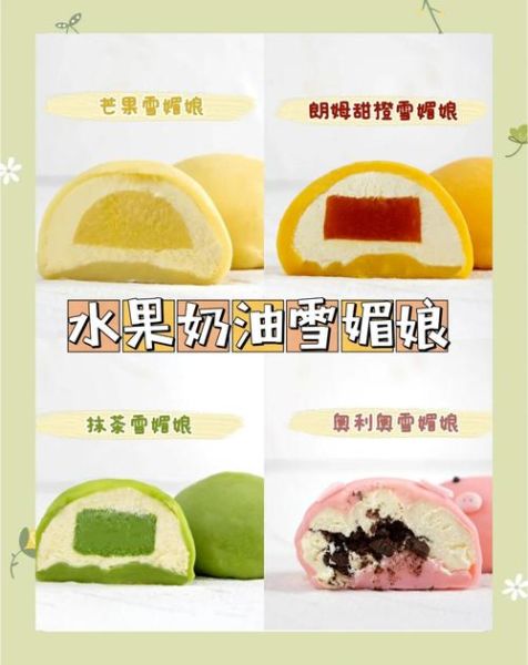 雪丽糍怎么做_雪丽糍和雪媚娘区别-第3张图片-山城妙识