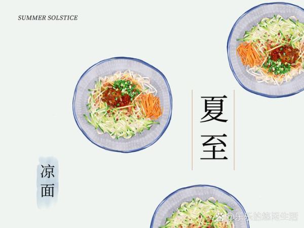 夏至吃什么传统食物_夏至为什么要吃面-第1张图片-山城妙识