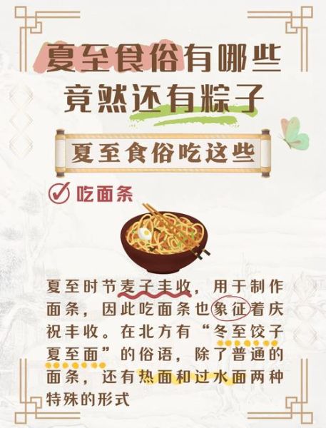 夏至吃什么传统食物_夏至为什么要吃面-第3张图片-山城妙识