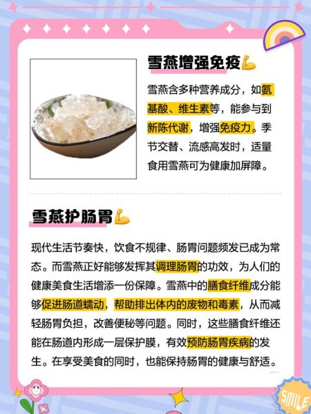 雪燕的功效与作用及禁忌是什么_雪燕适合什么人吃-第1张图片-山城妙识