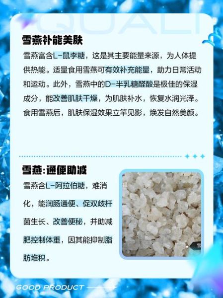 雪燕的功效与作用及禁忌是什么_雪燕适合什么人吃-第3张图片-山城妙识