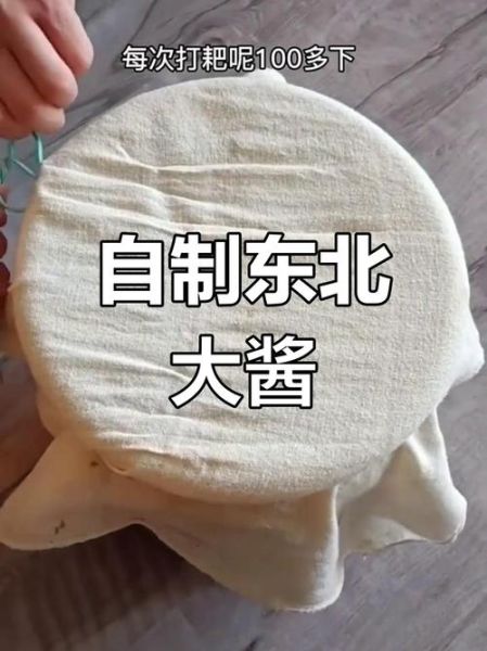 大酱怎么做_自制大酱需要多久-第1张图片-山城妙识