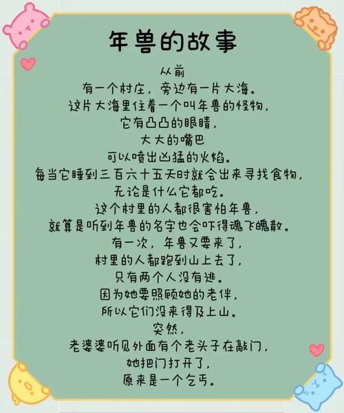 春节的传说故事简短30字_年兽怎么来的-第1张图片-山城妙识