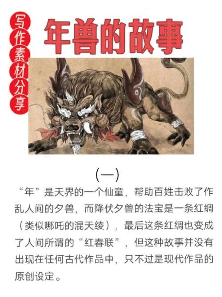 春节的传说故事简短30字_年兽怎么来的-第2张图片-山城妙识