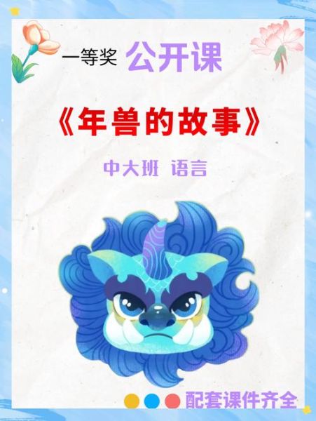 春节的传说故事简短30字_年兽怎么来的-第3张图片-山城妙识