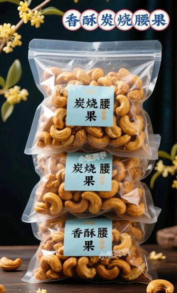 腰果怎么炸能又脆又香_腰果炸多久才酥脆-第3张图片-山城妙识