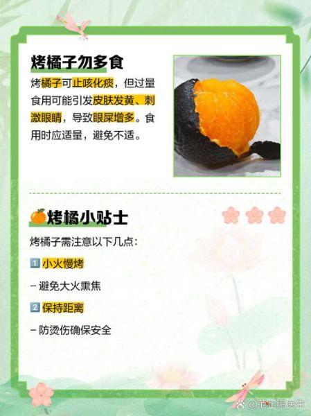 烤橘子的功效与作用_烤橘子的禁忌有哪些-第1张图片-山城妙识