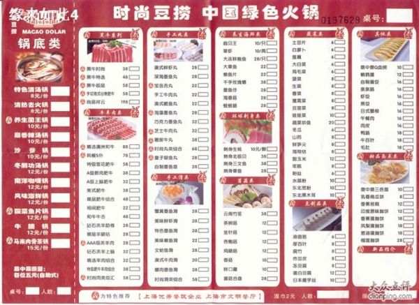 澳门豆捞菜单价格_澳门豆捞必点菜品-第1张图片-山城妙识 澳门豆捞菜单价格_澳门豆捞必点菜品-第1张图片-山城妙识