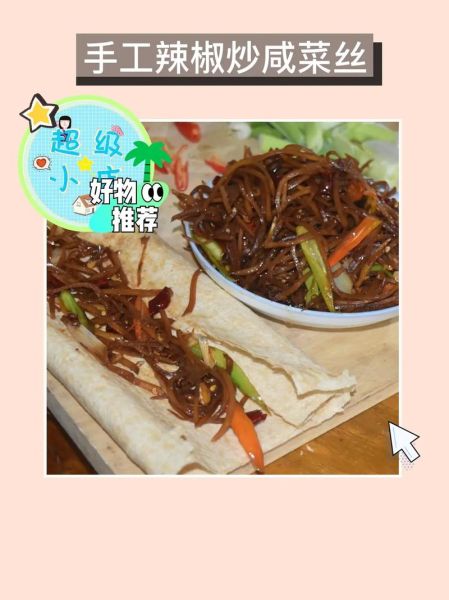 咸菜疙瘩丝怎么炒好吃_咸菜疙瘩丝炒什么肉最香-第2张图片-山城妙识