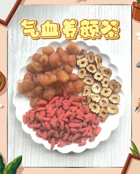 红枣桂圆枸杞茶可以天天喝吗_长期饮用注意事项-第2张图片-山城妙识