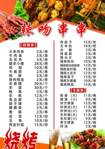 烧烤店菜谱推荐_哪些菜品必点-第2张图片-山城妙识