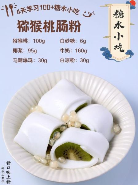 芒果肠粉怎么做_芒果肠粉热量高吗-第3张图片-山城妙识