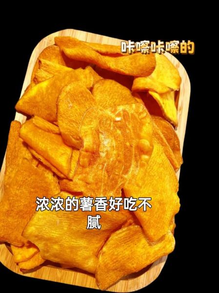 酥脆红薯干怎么做_为什么红薯干不脆-第1张图片-山城妙识