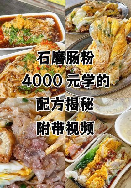 石磨肠粉米浆怎么调_石磨肠粉米浆配方比例-第2张图片-山城妙识 石磨肠粉米浆怎么调_石磨肠粉米浆配方比例-第2张图片-山城妙识