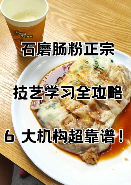 石磨肠粉米浆怎么调_石磨肠粉米浆配方比例-第1张图片-山城妙识 石磨肠粉米浆怎么调_石磨肠粉米浆配方比例-第1张图片-山城妙识