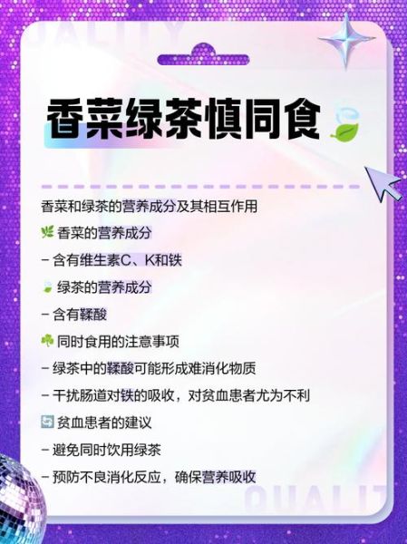 香菜不能和什么一起吃_香菜什么人不能吃-第1张图片-山城妙识