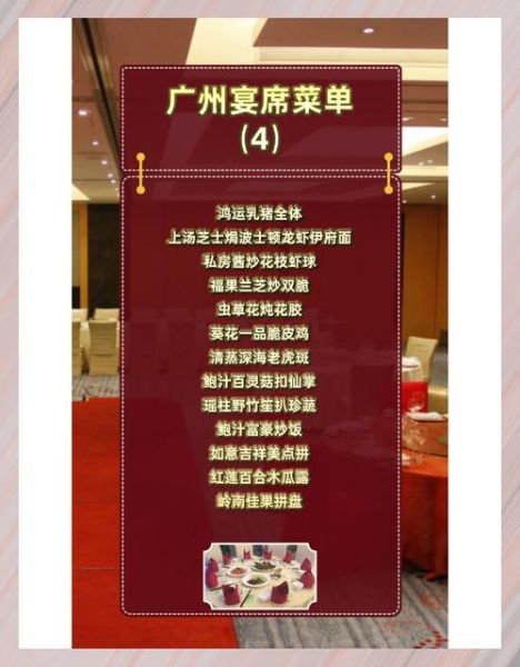 广东进宅酒席菜谱大全_进宅宴必备菜单有哪些-第3张图片-山城妙识