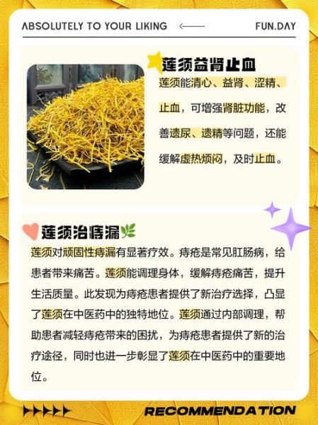 莲子须的功效与作用禁忌_孕妇能吃吗-第2张图片-山城妙识 莲子须的功效与作用禁忌_孕妇能吃吗-第2张图片-山城妙识