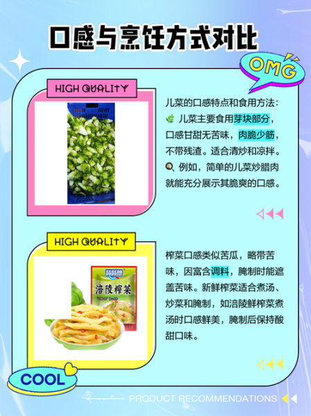 儿菜和榨菜的区别_儿菜可以代替榨菜吗-第2张图片-山城妙识