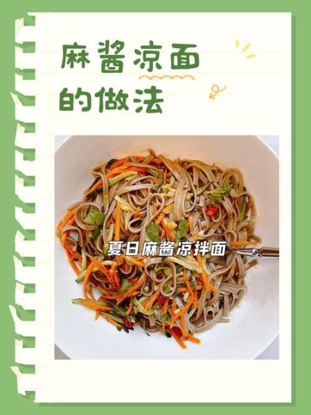 芝麻酱凉面怎么做_芝麻酱凉面最正宗做法-第3张图片-山城妙识