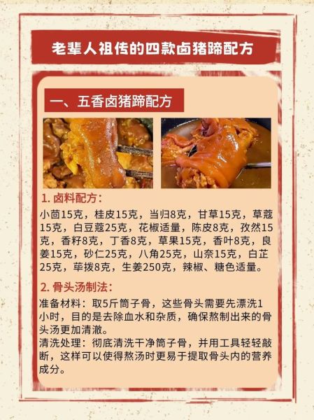 口味猪蹄怎么做_口味猪蹄配方大全-第1张图片-山城妙识