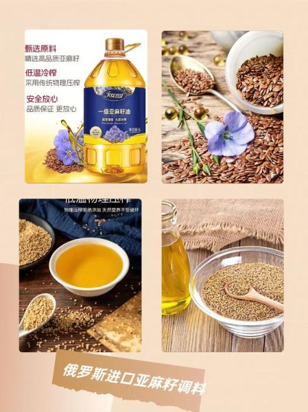 亚麻籽油哪个牌子好_中国亚麻籽油十大品牌-第2张图片-山城妙识