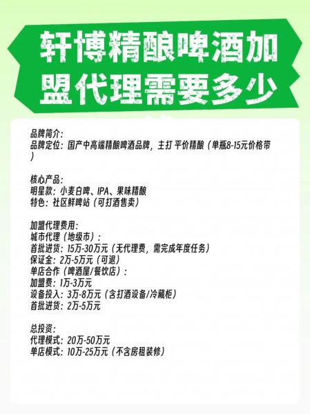 精酿啤酒加盟哪家好_加盟费用多少钱-第1张图片-山城妙识 精酿啤酒加盟哪家好_加盟费用多少钱-第1张图片-山城妙识