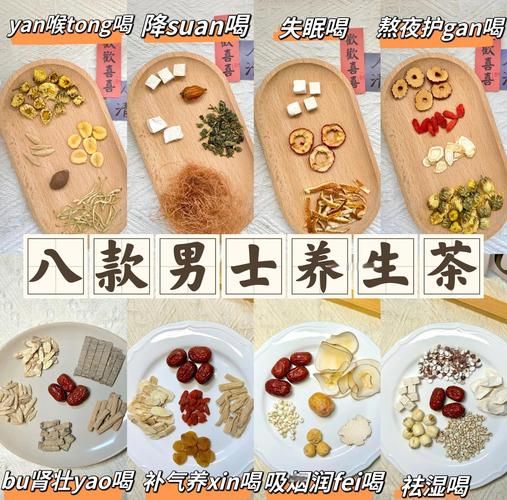 男人必喝的养生茶有哪些_男人养生茶怎么选-第3张图片-山城妙识