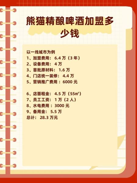 精酿啤酒加盟哪家好_加盟费用多少钱-第2张图片-山城妙识 精酿啤酒加盟哪家好_加盟费用多少钱-第2张图片-山城妙识