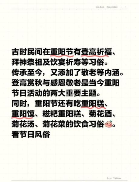 重阳节为什么叫老人节_重阳节登高习俗的由来-第2张图片-山城妙识 重阳节为什么叫老人节_重阳节登高习俗的由来-第2张图片-山城妙识