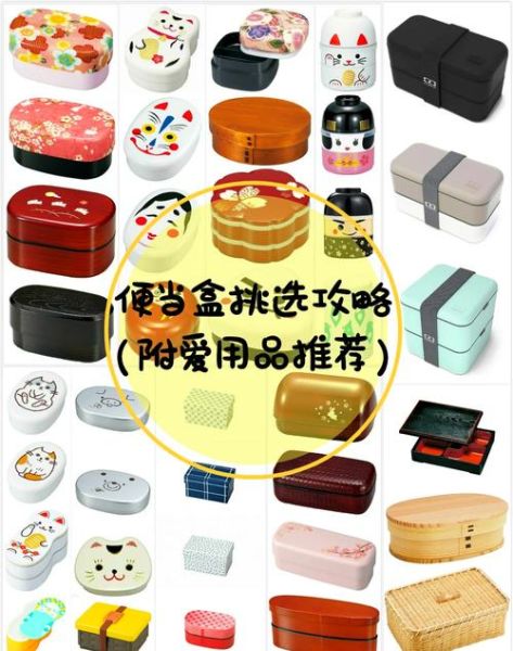 便当盒怎么选_便当和盒饭的区别-第3张图片-山城妙识 便当盒怎么选_便当和盒饭的区别-第3张图片-山城妙识