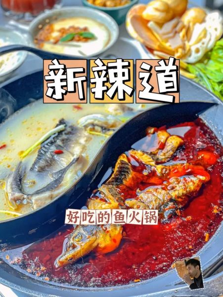 新辣道鱼火锅好吃吗_新辣道鱼火锅人均多少钱-第1张图片-山城妙识