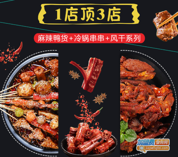 小凡鸭加盟费多少钱_小凡鸭加盟流程是什么-第1张图片-山城妙识 小凡鸭加盟费多少钱_小凡鸭加盟流程是什么-第1张图片-山城妙识