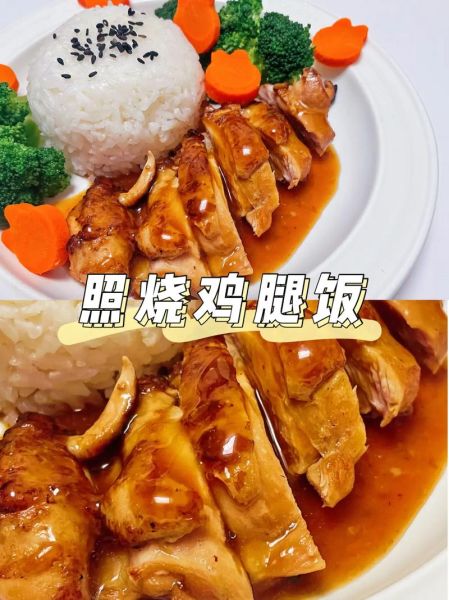 家常照烧鸡腿饭怎么做_照烧鸡腿饭酱汁比例-第3张图片-山城妙识
