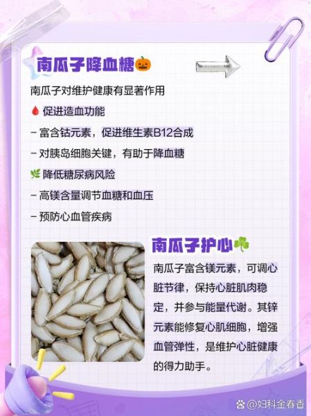 南瓜子的功效与作用_吃南瓜子有什么好处-第2张图片-山城妙识 南瓜子的功效与作用_吃南瓜子有什么好处-第2张图片-山城妙识