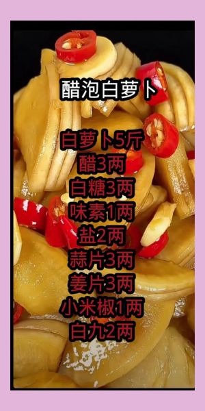 白醋白糖泡萝卜怎么做_白醋白糖泡萝卜能放几天-第1张图片-山城妙识