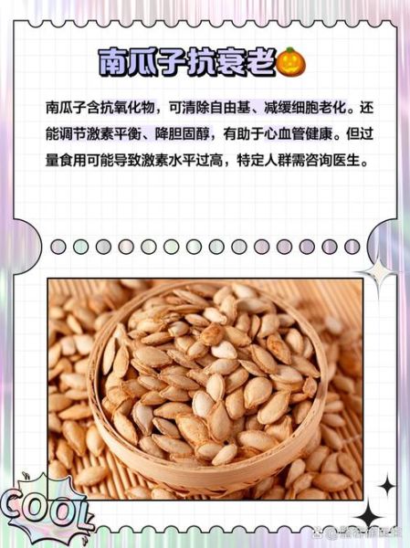 南瓜子的功效与作用_吃南瓜子有什么好处-第3张图片-山城妙识 南瓜子的功效与作用_吃南瓜子有什么好处-第3张图片-山城妙识