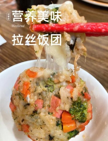 如何在家做网红拉丝芝士饭团_拉丝芝士饭团用什么芝士-第2张图片-山城妙识 如何在家做网红拉丝芝士饭团_拉丝芝士饭团用什么芝士-第2张图片-山城妙识