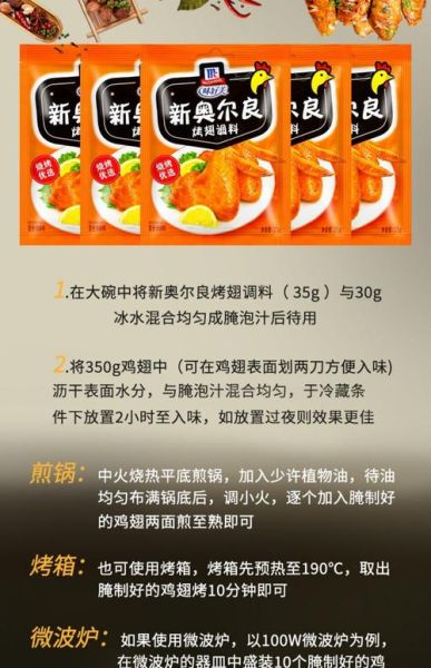 新奥尔良烤翅怎么做_肯德基同款腌料配方-第2张图片-山城妙识