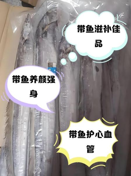 带鱼的营养价值_带鱼的功效与作用-第1张图片-山城妙识