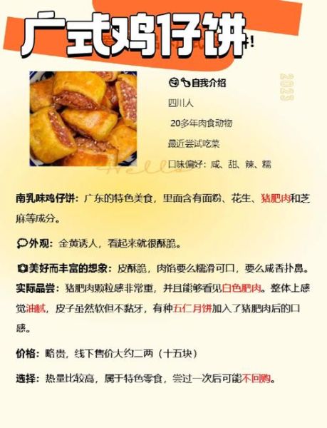 鸡仔饼的做法_鸡仔饼为什么叫鸡仔饼-第1张图片-山城妙识
