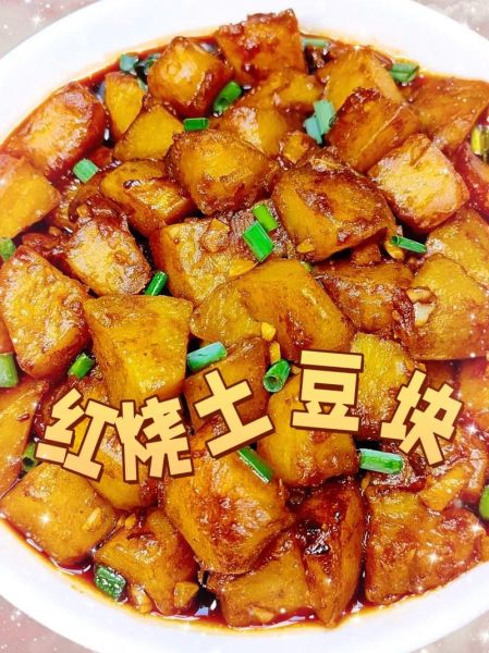 红烧土豆怎么做好吃_家常红烧土豆做法-第2张图片-山城妙识